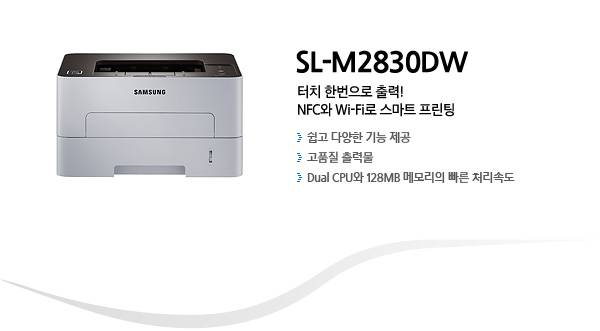 CN/SL-M2830DW (A4, 흑백 28ppm) > G2B_나라장터 제품안내 | D&S 네트워크